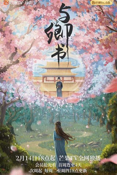 与卿书 普通话 电视剧 高清在线观看 百搜视频