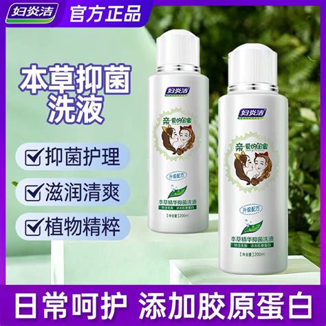 妇炎洁私密处护理液洗液女性清洁洗液苦参女士抑菌弱酸冲洗液 本草精华抑菌洗液200ml 1瓶 买饭粒