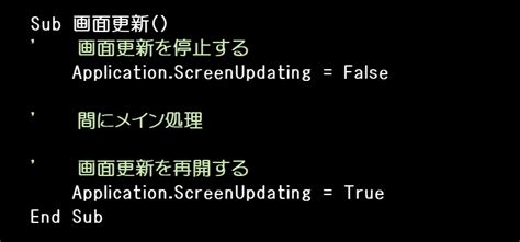 画面の更新を止める Applicationscreenupdating ～マクロ講座