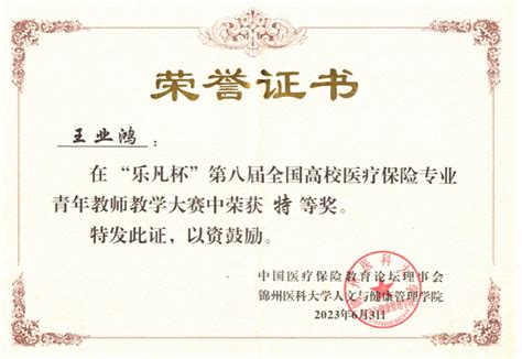 我校教师在全国高校医疗保险专业青年教师教学大赛中再获特等奖 江西中医药大学