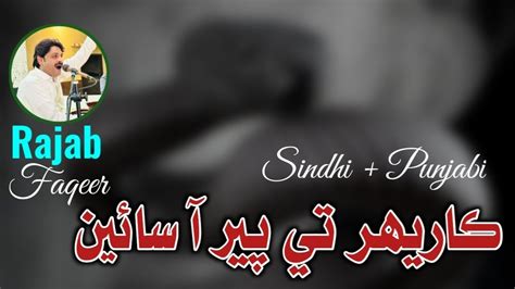 Rajab Faqeer Karehar Te Peer Aaa Sain Sindhi Punjabi Mix 2024