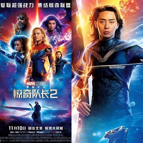 익스트림무비 [더 마블스] 중국 포스터 박서준 확대 샷