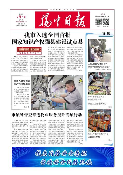 扬中日报