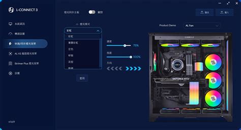 沉醉在華美的燈效吧 ，lian Li Uni Fan Al V2積木風扇和strimer Plus V2 12vhpwr開箱試用 T17