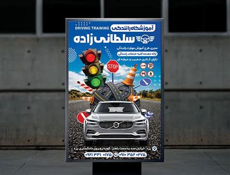 پوستر لایه باز آموزشگاه رانندگی گرافیک با طعم تربچه