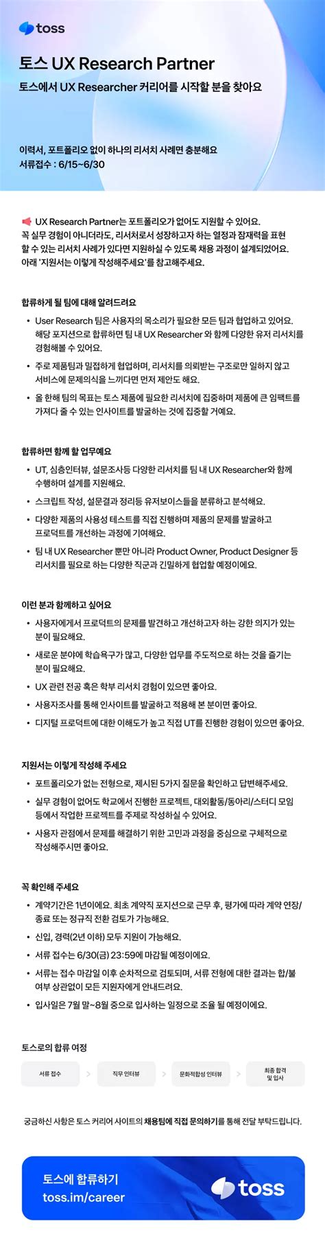 비바리퍼블리카토스 채용공고 Ux Research Partner 2023년 채용