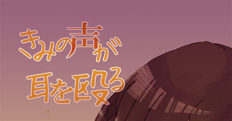 喧嘩番長 【web再録】きみの声が耳を殴る／喧嘩番長（森葛） マロンのマンガ 漫画 腐向け 葛城元 Pixiv