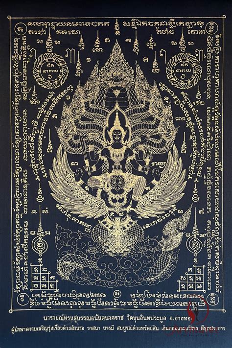 นารายณ์ทรงสุบรรณอนันตนาคราช