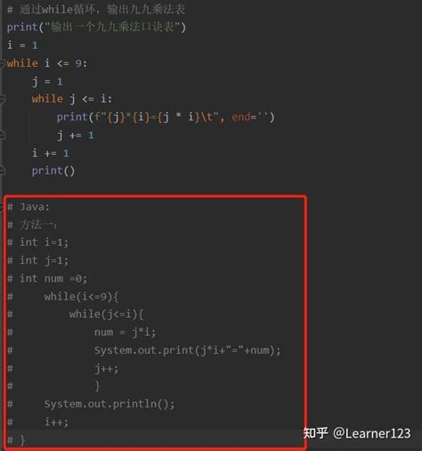 九九乘法口诀基础编程Java与Python的不同语言的写法 知乎