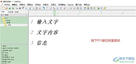 editplus如何隐藏菜单栏全屏显示？ editplus打开全屏显示的方法 极光下载站
