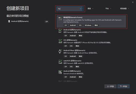 xamarin forms移动开发系列2：创建和调试 cool2feel 博客园