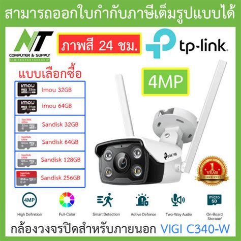 Tp Link กล้องวงจรปิดสำหรับภายนอก ภาพสี 24 ชม 4mp Wi Fi Bullet Network Camera รุ่น Vigi C340 W