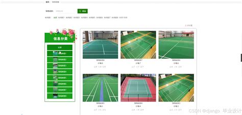 Python毕设 羽毛球馆管理系统程序论文 Csdn博客