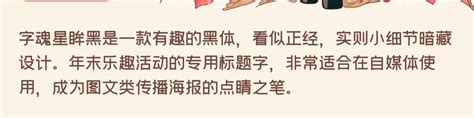 字魂星眸黑 字体集市