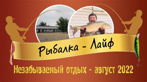 Рыбалка на Ахтубе. База РЫБАЛКА - ЛАЙФ. Август 2022 - YouTube