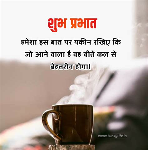 201 Good Morning Quotes Wishes in Hindi सपरभत सवचर गड