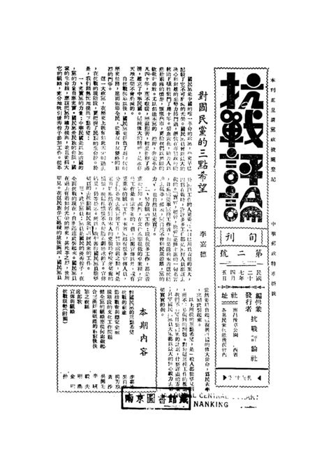 老期刊《抗战评论》南昌1938年合集 电子版 时光图书馆
