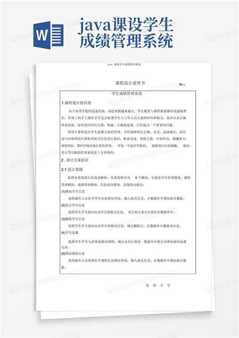 java课设学生成绩管理系统word模板下载 编号qrkvjgxy 熊猫办公