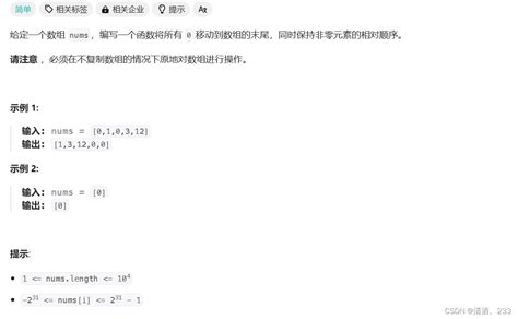 91移动零（力扣） Csdn博客