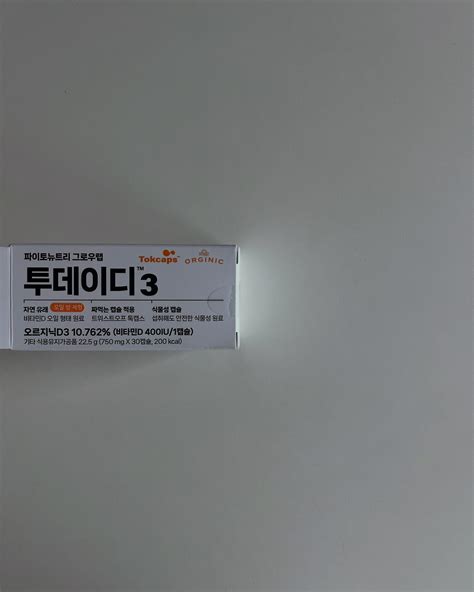 껀다블리네🫶🏻💖 협찬 제품제공 ⠀ ⠀ 파이토뉴트리 그로우랩에서 유기농 비타민d 투데이디3를 보내주셨어요🧡 ⠀ 그로우랩 유기농 비타민d는 오일 형태로된 일회용