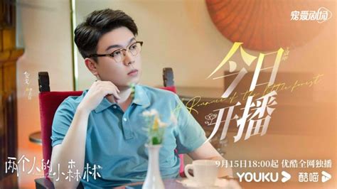 《两个人的小森林》开播虞书欣张彬彬探索森系爱恋 笑奇网
