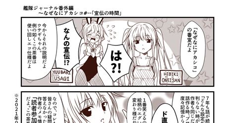 艦これ 艦隊ジャーナル 番外編～なぜなにアカシコ＃ やる気のないゆあ2世のマンガ 漫画 艦隊ジャーナル 艦隊ジャーナル番外編