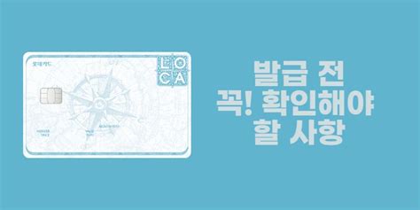 롯데카드 로카 인 메가시티 카드 혜택 및 특징loca In Megacity 이베이스매뉴얼
