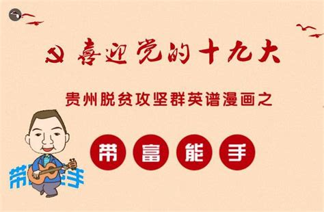 脱贫攻坚群英谱丨 他身高只有1 2米，如何变身一个带富能手“大个子”？