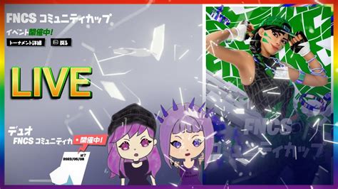 【fortnite】🔥fncsコミュニティカップ！【クリサポ Enou 】 Youtube
