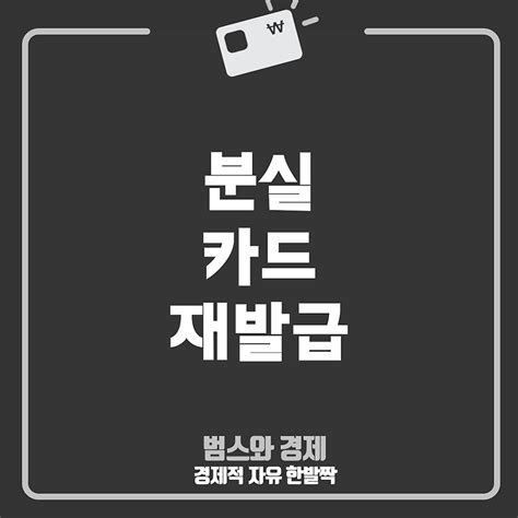 분실 카드 재발급 및 스마일 페이 등록 방법
