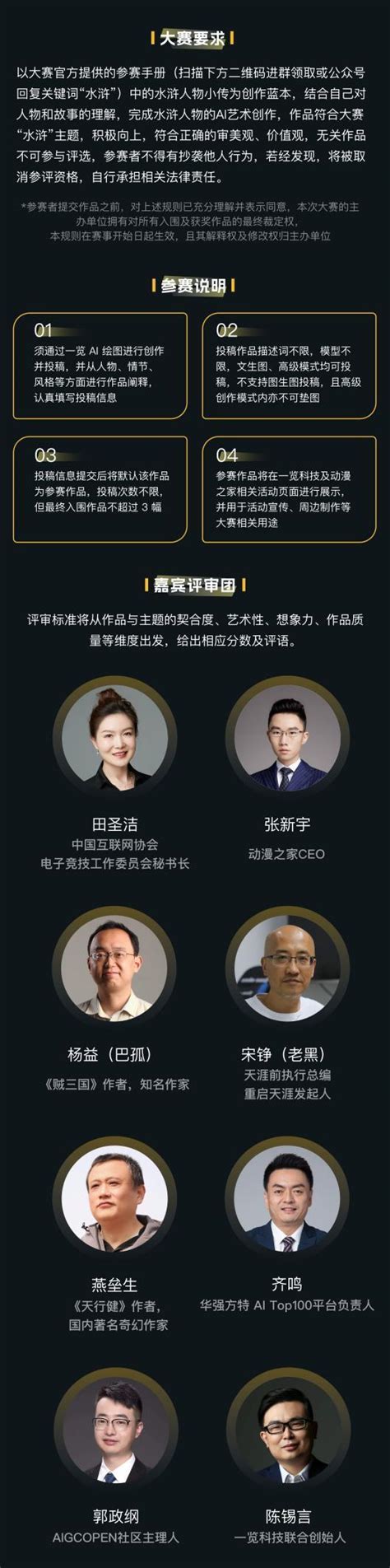 入画千古名作，共创数字梁山“水浒将星录”ai绘图大赛开始啦！ 知乎