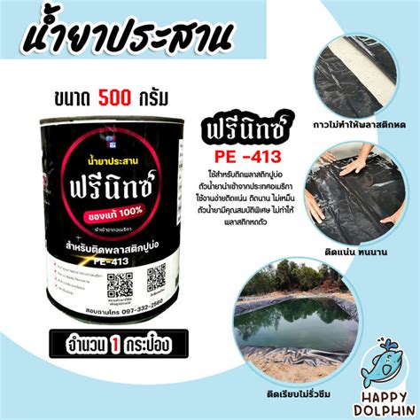กาวติดพลาสติกปูบ่อ ตรา ฟรีนิกซ์ ขนาด 500กรัม กาวปูบ่อ กาวผ้าปูบ่อ กาวพลาสติกปูบ่อ กาวเชื่อม