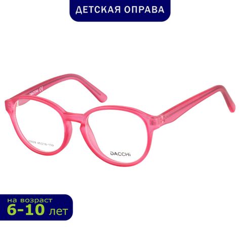 Оправа для очков детская купить с доставкой по выгодным ценам в интернет магазине Ozon