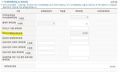 간편장부대상자 종합소득세 홈택스 직접 신고하는 방법 네이버 블로그