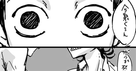 今泉俊輔 今御 蟻のマンガ 御堂筋翔 今御 Pixiv