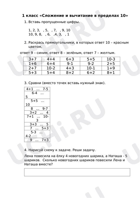 📒 Рабочий лист №11 по теме “Рабочий лист к уроку математики по теме Сложение и вычитание в