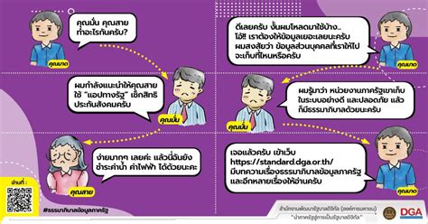 ประชาชนสนทนา เรื่อง ธรรมาภิบาลข้อมูลภาครัฐ นำองค์กรก้าวสู่ Data Driven