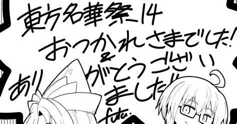 東方名華祭 東方名華祭14 お疲れさまでした（あと色紙とコースター） Futa＠c106日東ウ34bのイラスト Pixiv