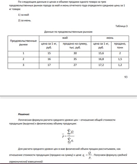 По следующим данным о ценах и объеме продажи одного товара на трех ...
