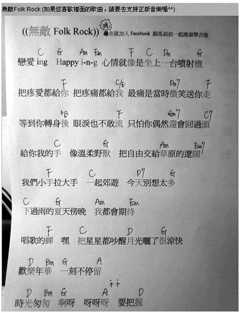 16崔苔菁 歡樂年華 馬叔叔 吉他谱 Chord4