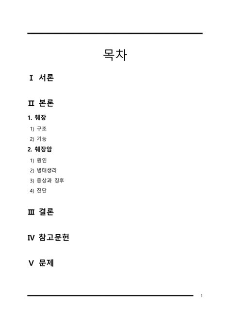 간호학 췌장암 원인 병태생리 증상과 징후 진단 의약학