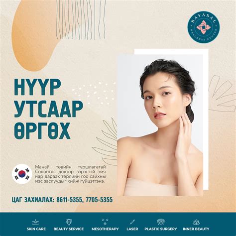 Bayasal МЭСИЙН БУС АРГААР НҮҮРЭЭ ЧАНГАЛААРАЙ 😱😱 Нүүр өргөх Утас нь арьсан дахь эластин