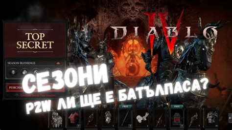 Диабло 4 Сезоните Какво да очакваме и как ще работи Батълпаса Youtube