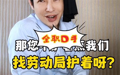 全职d手职场搞笑日常）八十四 下班了！别来烦我！ 精分的森某人 精分的森某人 哔哩哔哩视频