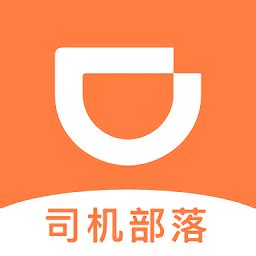 滴滴司机部落app下载安装官方免费 滴滴司机部落最新版本下载v3 1 2 安卓版 2265安卓网