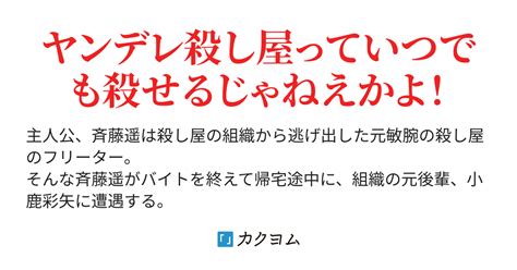 元殺し屋の俺、ヤンデレの元同僚たちから逃げることになった（田中山） カクヨム