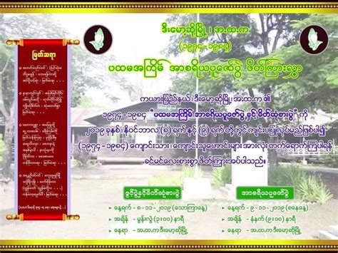 အာစရိယပူဇော်ပွဲနှင့် မိတ်ဆုံစားပွဲ လုပ်မည် Kantarawaddy Times