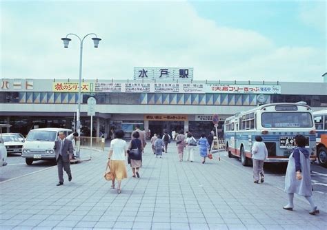水戸駅 昭和の頃 たかさんの好日日記