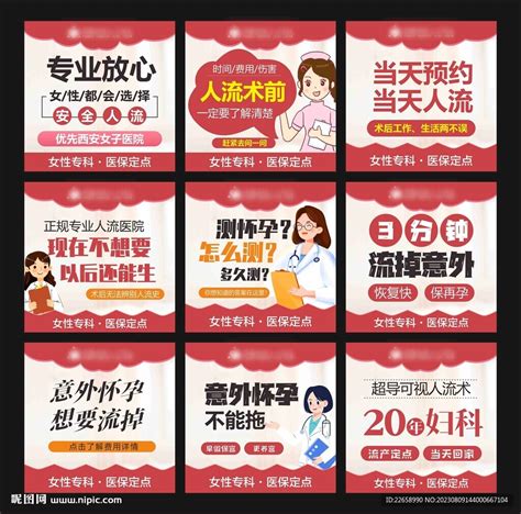 妇科医院 百度竞价 设计图广告设计广告设计设计图库昵图网