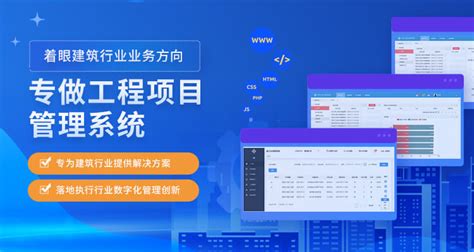 工程项目管理软件 建筑施工管理软件 项目管理软件 智慧工地 青岛一瞬科技